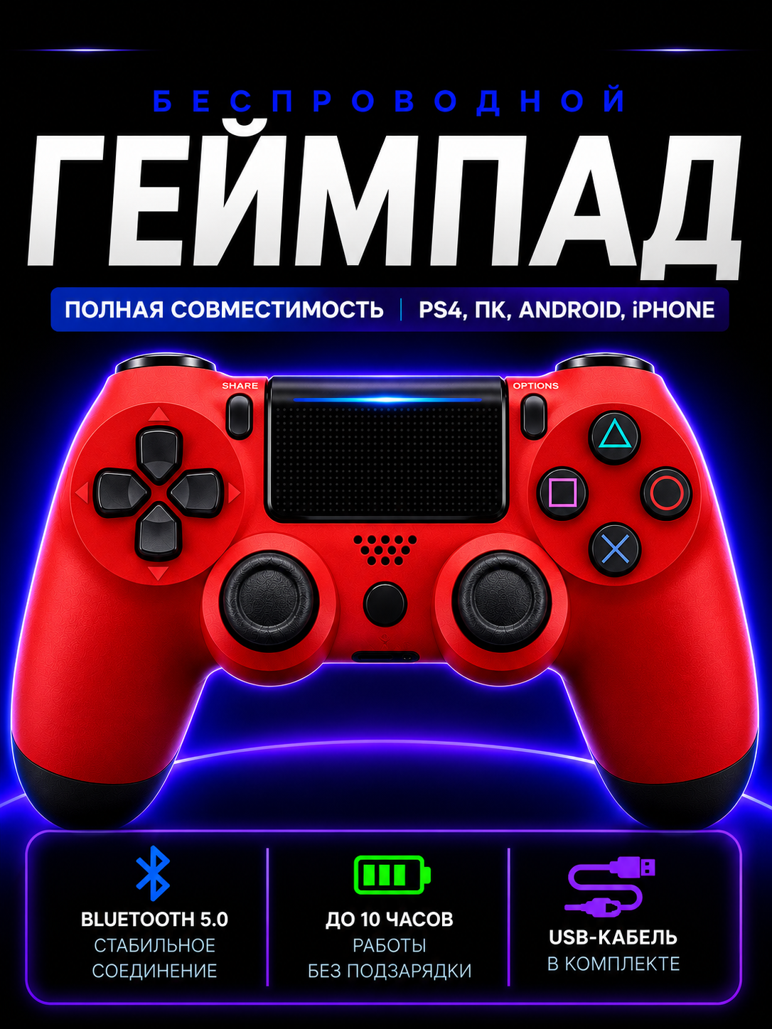 Джойстик для PS4 беспроводной, геймпад для ПК, джойстик для ПС 4 и телефона, Bluetooth, контроллер красный