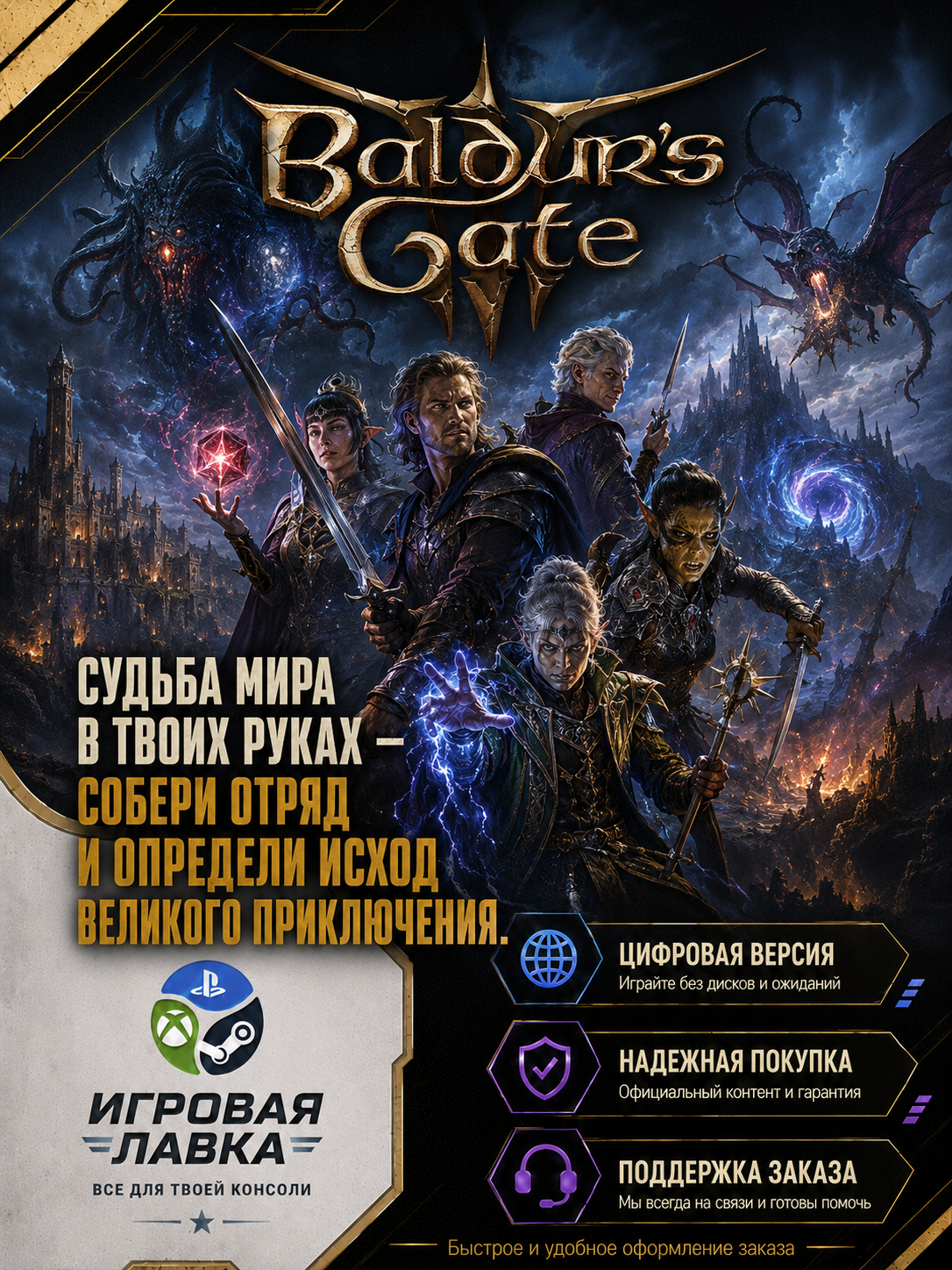 Baldur's Gate 3 Standard Edition для PlayStation | Турция | Цифровой код активации