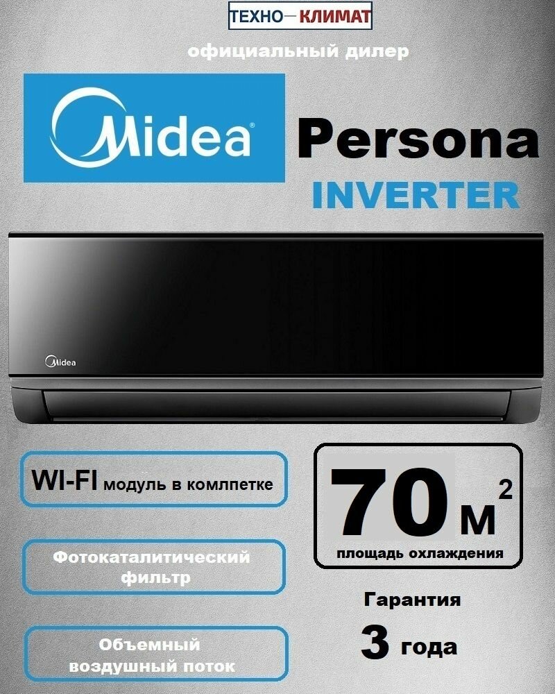 Сплит-система Midea Мидеа серии PERSONA / MSAG4W-24N8D0-I/MSAG4-24N8D0-O WiFi в комплекте Мощный и тихий инвертор inverter для помещений до 70 кв м Черный кондиционер