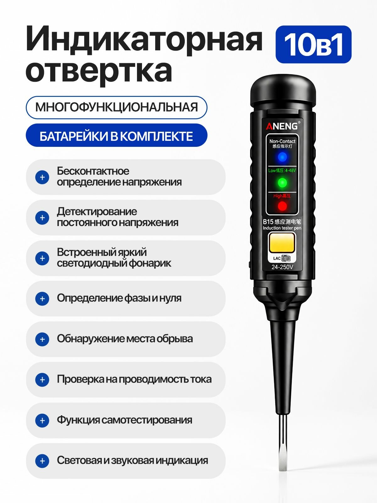 Индикаторная отвертка, пробник-тестер, инструмент для электрика, тестер напряжения