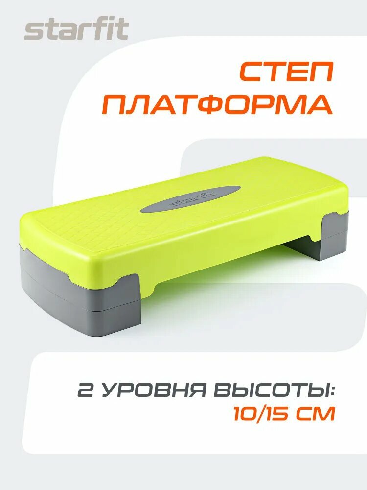 Степ-платформа STARFIT 67,5х28х15 см, 2-х уровневая, лаймовый