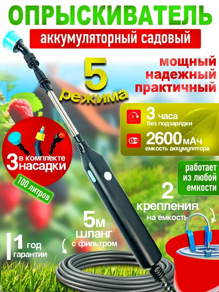 Опрыскиватель аккумуляторный садовый, черный матовый, 3 насадки, фильтр
