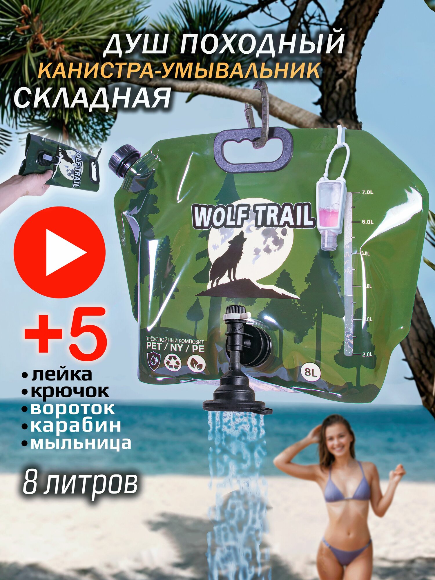 Душ переносной походный канистра