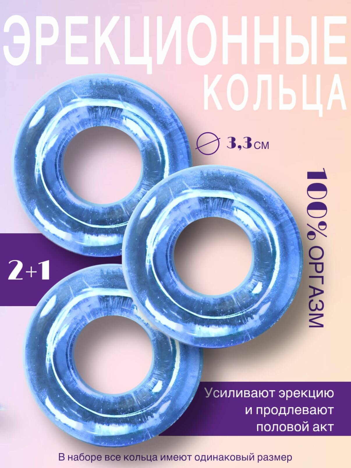 Эрекционное кольцо 2+1