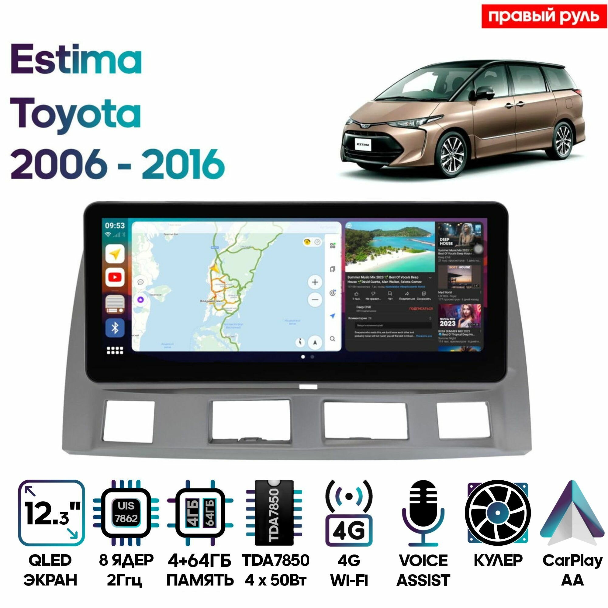 Магнитола Toyota Estima 2006 - 2016 правый руль / 12.3 дюйма, 4/32GB, 8 ядер, DSP, 4G, SPDIF, 1920x720, Android 10 / Wide Media