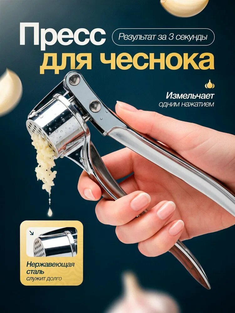 Чеснокодавилка "Чеснок", нержавеющая сталь, серебристый цвет