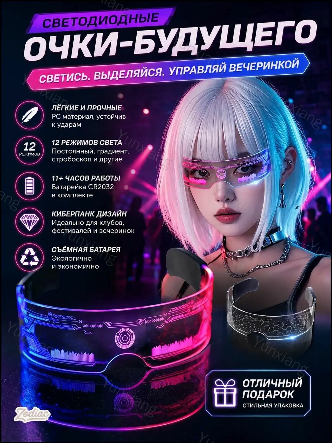 Светящиеся очки в стиле Cyberpunk с 12 режимами свечения