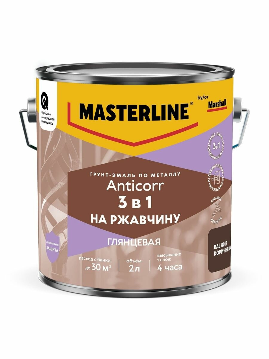 Masterline Антикор Грунт-эмаль 3 в 1 RAL8017 Коричневая 2л