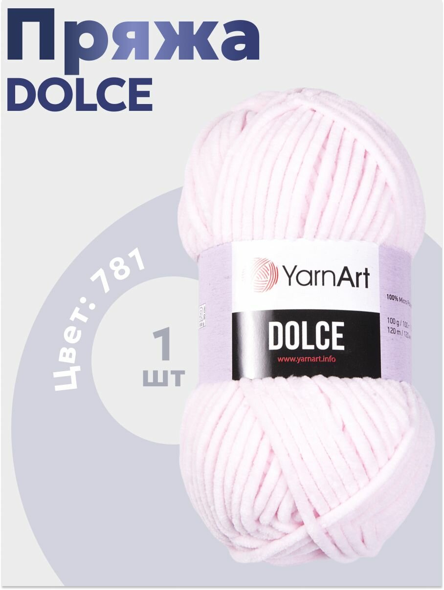 Пряжа для вязания Yarn-Art Dolce, 1 моток (120м, 100гр), цвет 781 Бледно-розовый