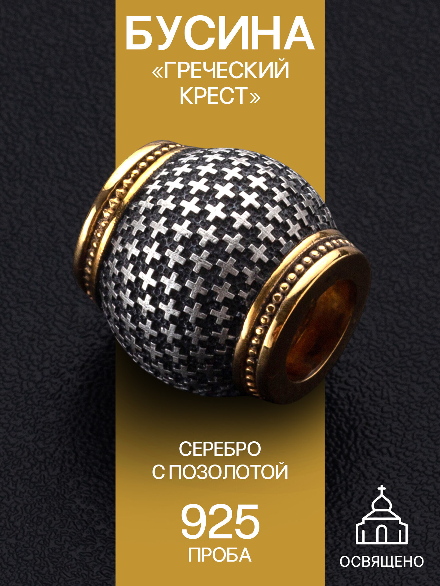 Шарм, желтое серебро, золото, 925 проба, чернение, золочение