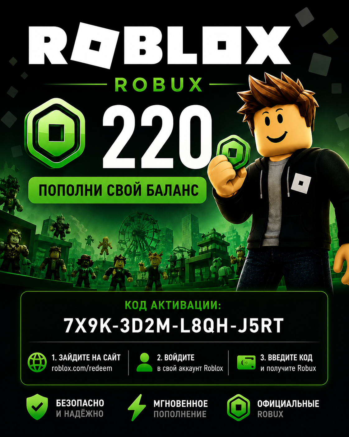 Пополнение счета на 220 Robux | Код активации Робуксы | Подарочная карта Робакс | Gift Card (Весь мир и РФ)