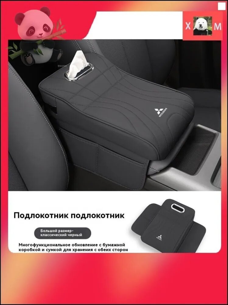 Чехол на подлокотник