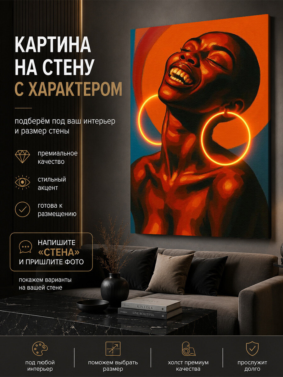Интерьерная картина неоновый образ африканского персонажа в профиле с улыбкой и световым кольцом, 60х80 см