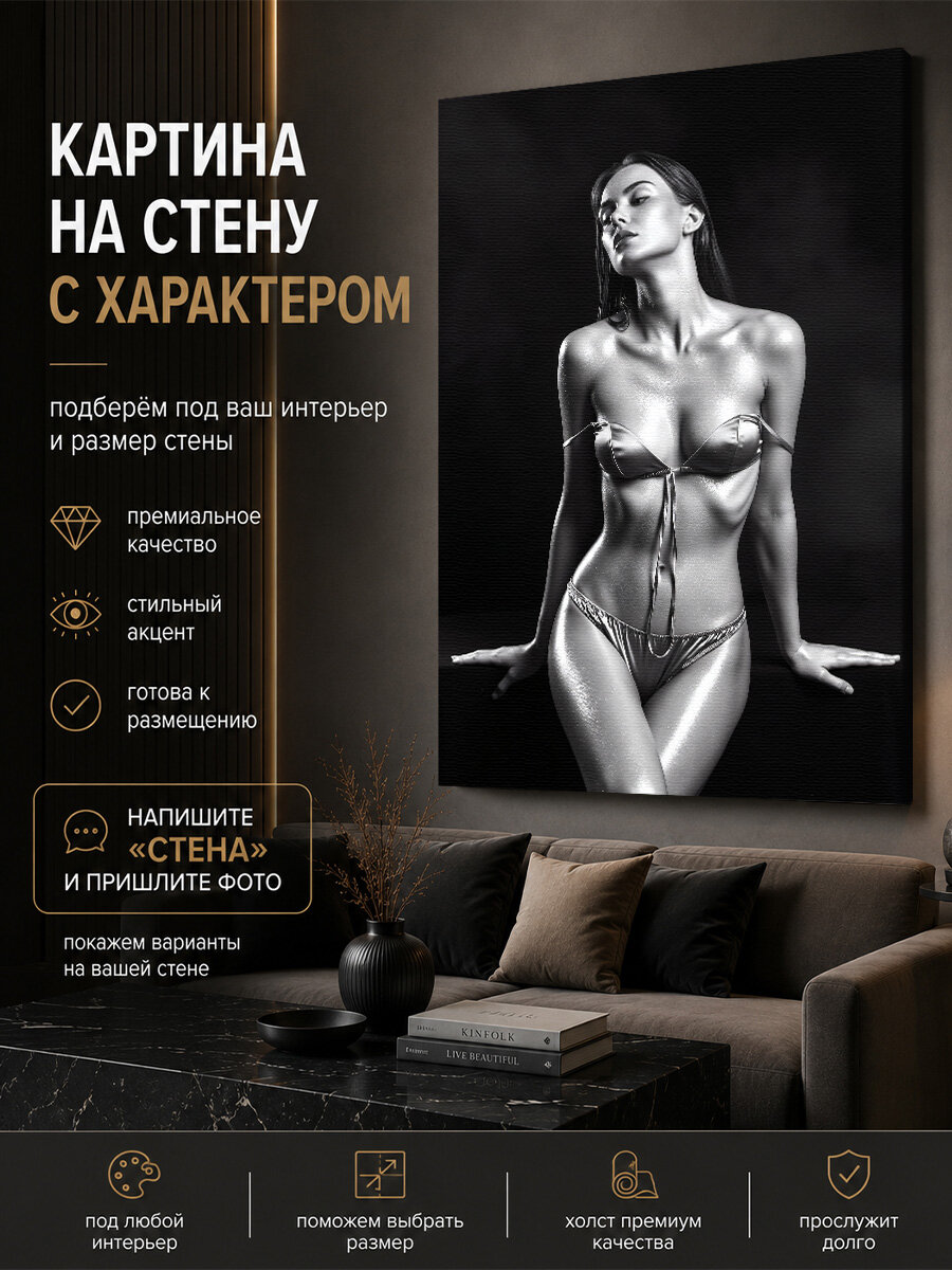 Картина на стену женщина в сексуальном белье в профиль с разведёнными руками на тёмном фоне в тёмных тонах, 40х60 см