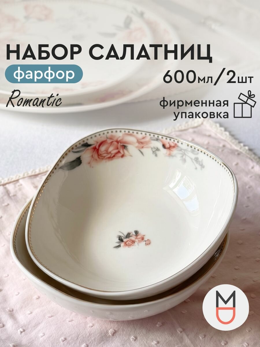 Тарелка / Набор тарелок "Romantic", 2 шт, фарфор