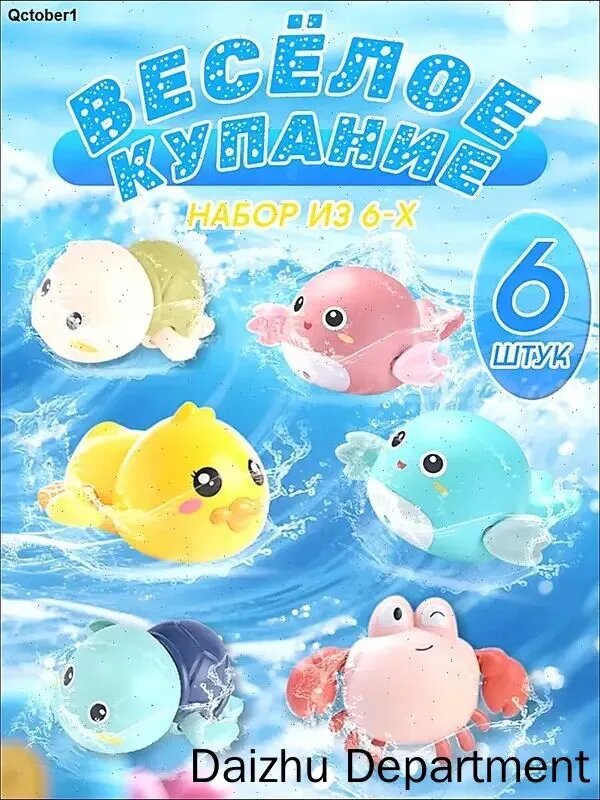 Игрушки для ванной 6 штук: 2 черепахи + 2 дельфина + 1 уточка + 1 краб.