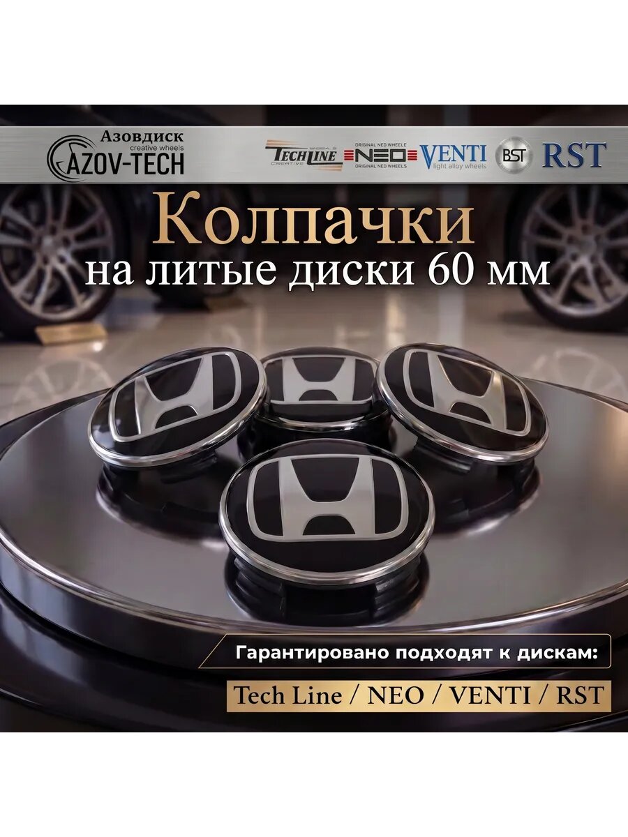 Колпачки на диски TechLine Honda - Хонда 60мм 4 шт.