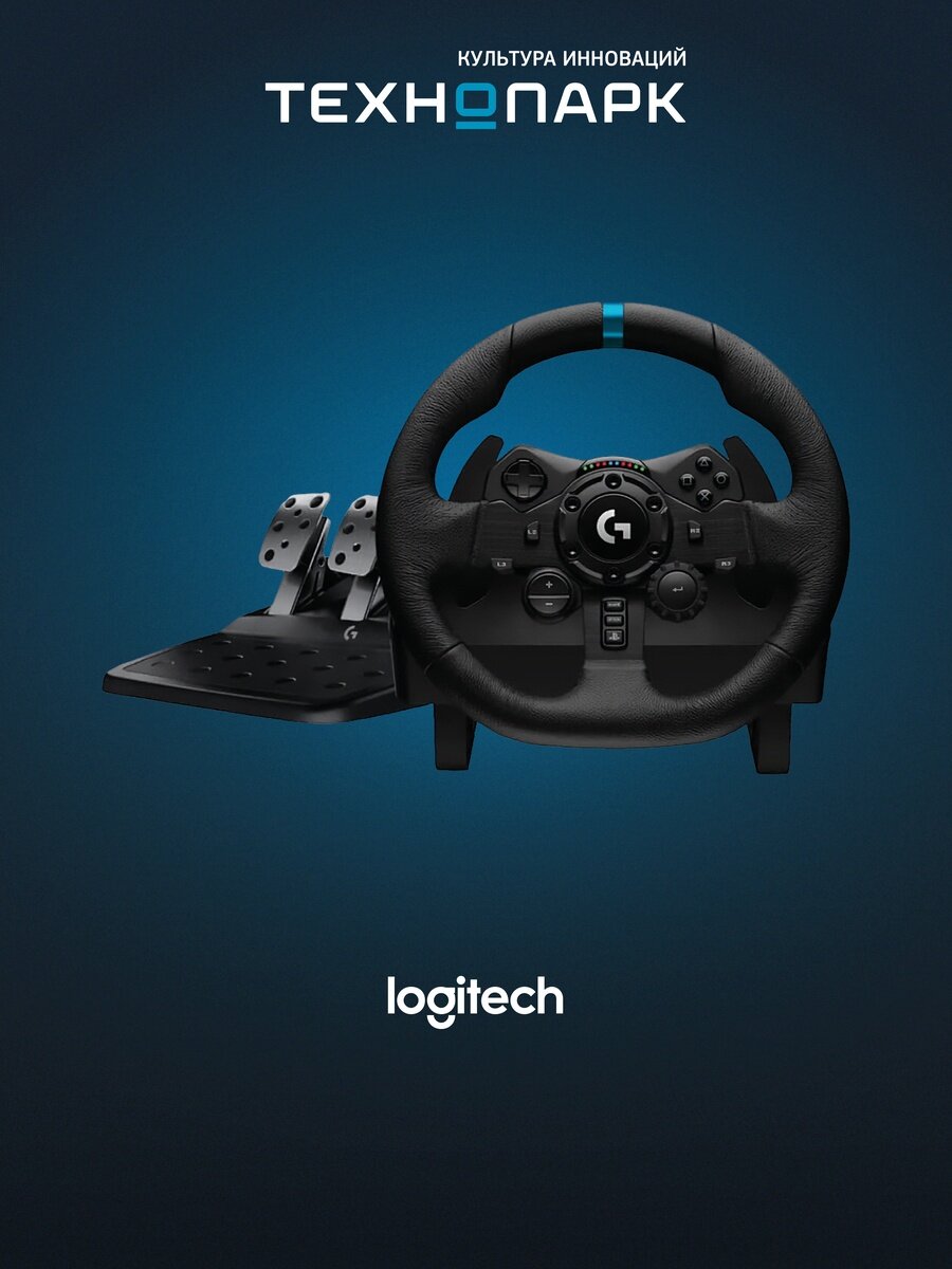 Руль Logitech G923 Steering Wheel