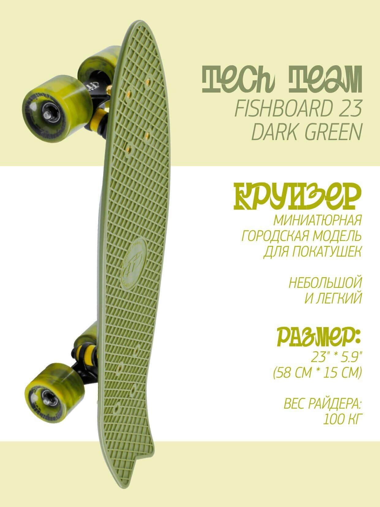Круизер Tech Team Fishboard 23 (58x15см) Dark Green