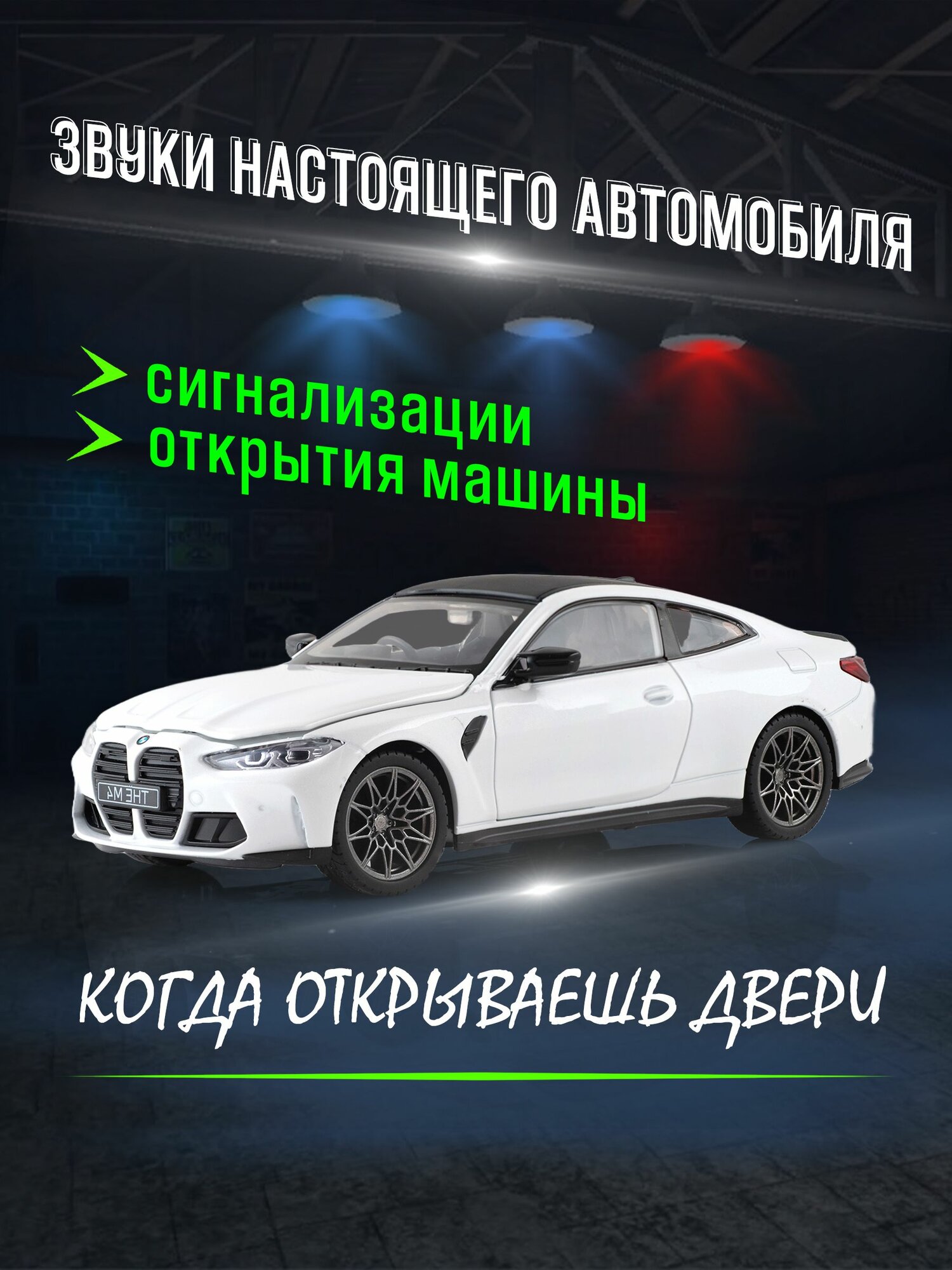 Игрушка детская машинка металлическая BMW M4 G82 1:23