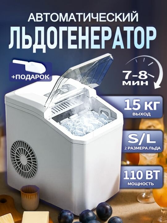 Бытовой льдогенератор/генератор льда для дома /Быстрый льдогенератор, Белый