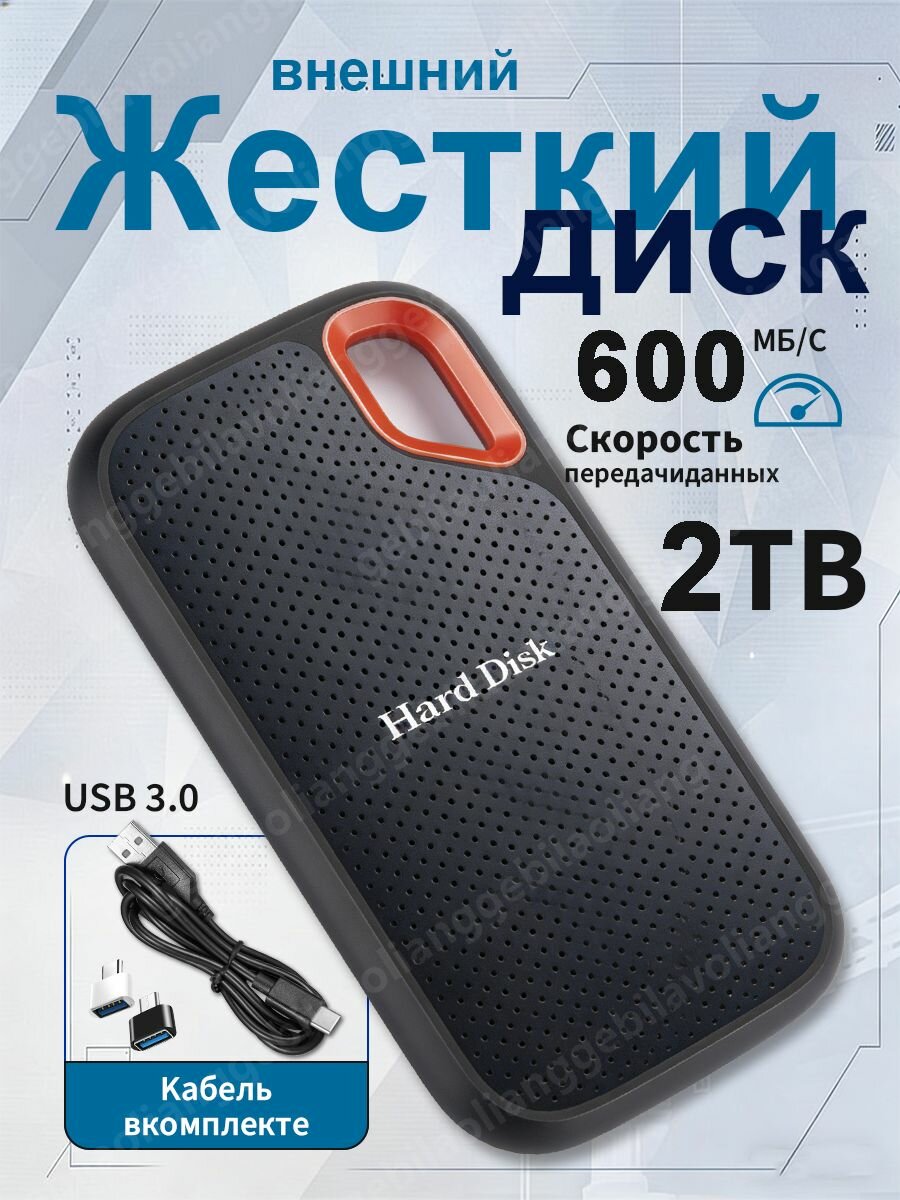 2 ТБ Внешний жесткий диск SSD 600 Мб/с, Композит, оранжевый, темно-серый