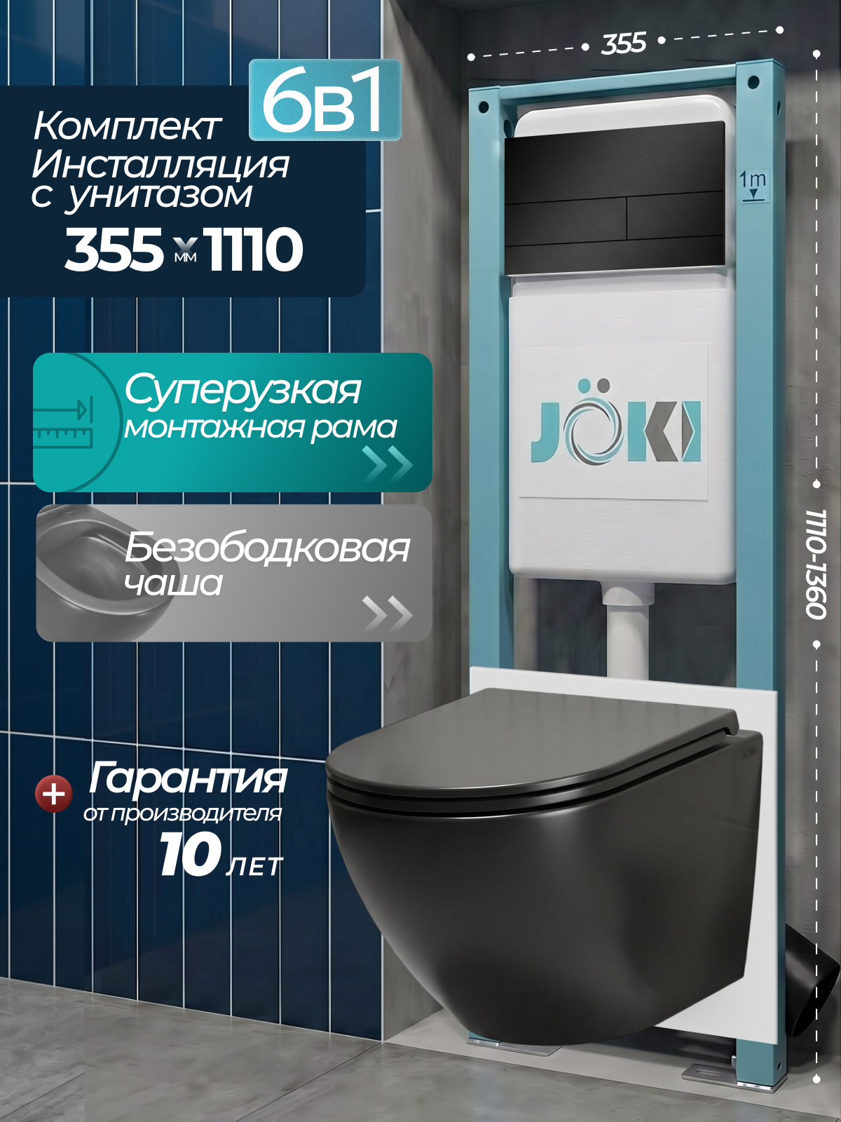 Комплект: Инсталляция JK511101+Кнопка JK941572MB черная+Stella JK1111019MB черный унитаз