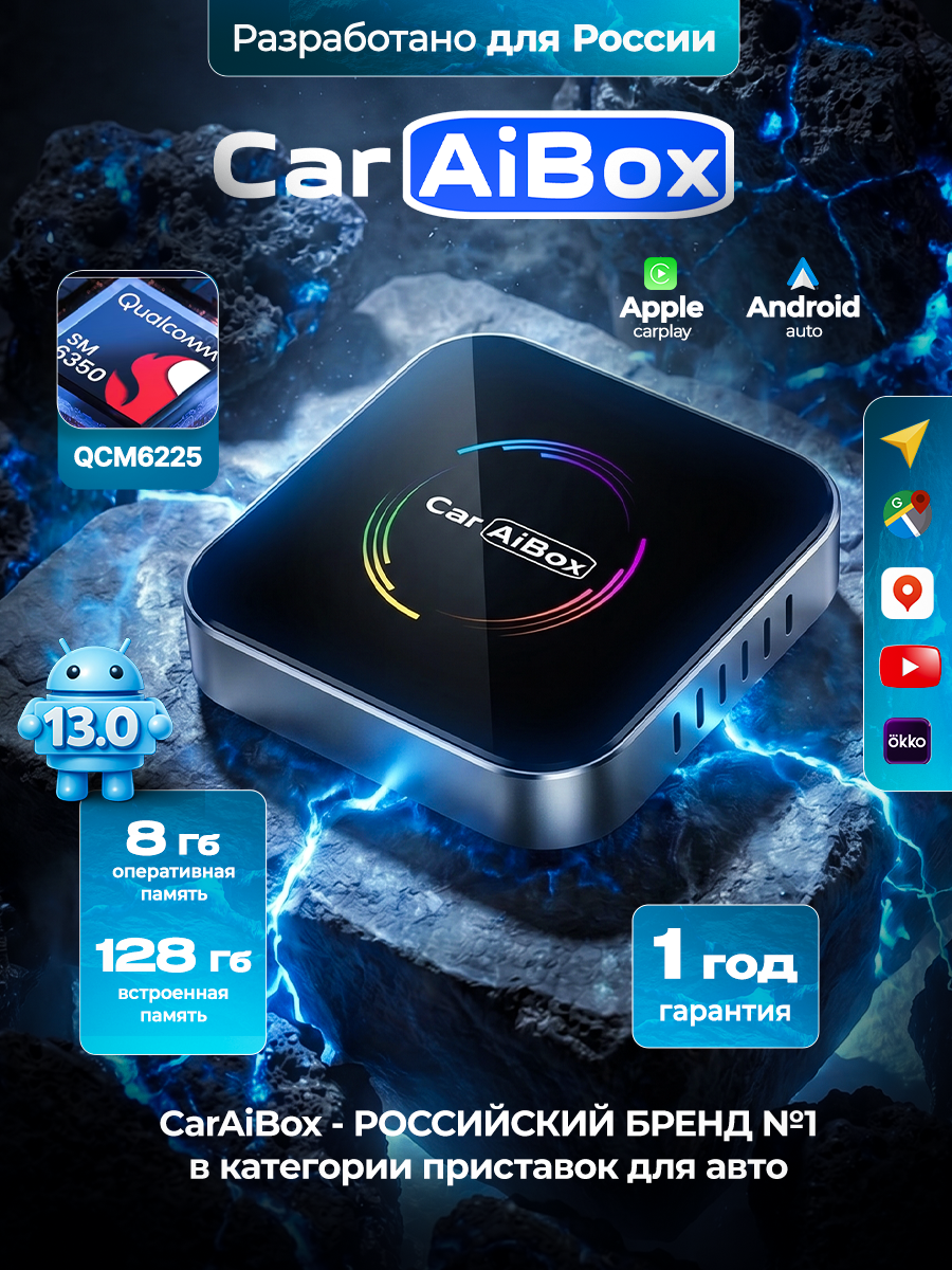 Автомобильный бокс Carlinkit, Tbox, Ambient, Carplay, Android, Aibox, Led, 8/128