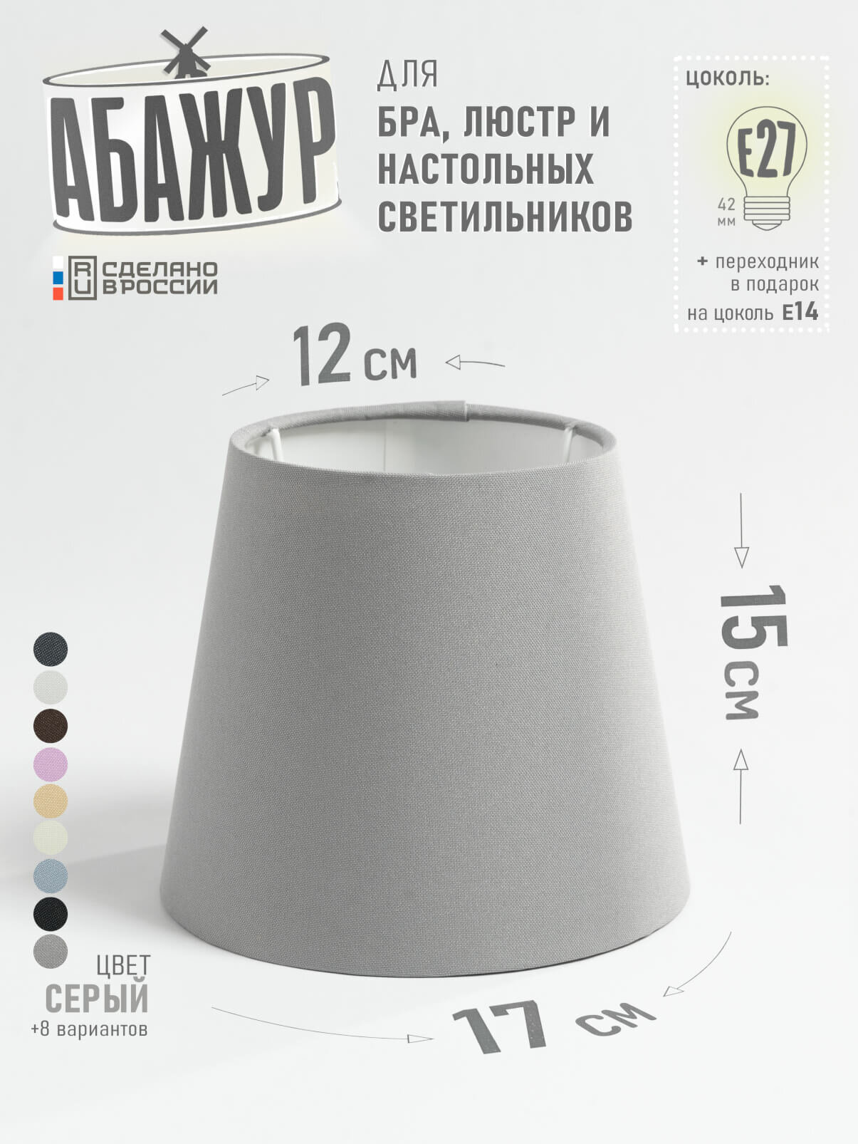 Абажур Hill & Mill "Серый" конус 170, для настольной лампы, металл, пластик, текстиль, Е27/Е14, 1 шт