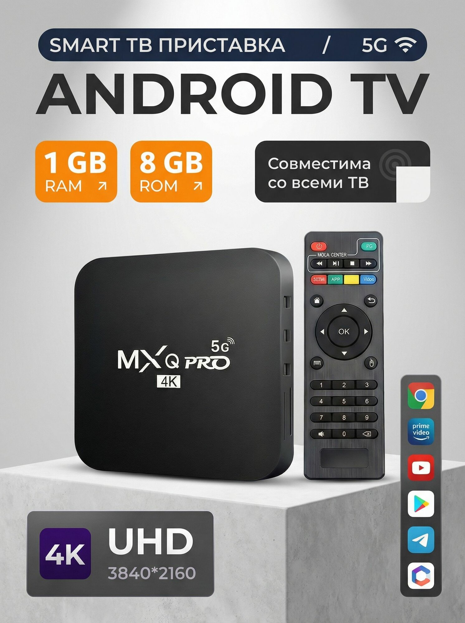 Смарт ТВ приставка для телевизора MXQ Android 10, TV Box 4K, медиаплеер, TV Box для Smart TV
