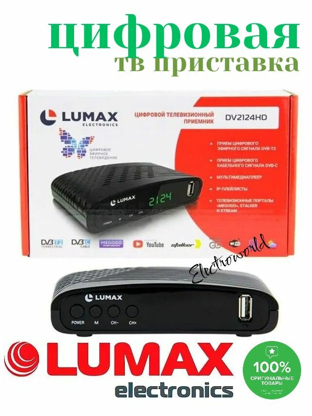 Приставка ТВ для телевизора, цифровой tv приемник сигнала dvb t2 с записью LUMAX DV2124HD