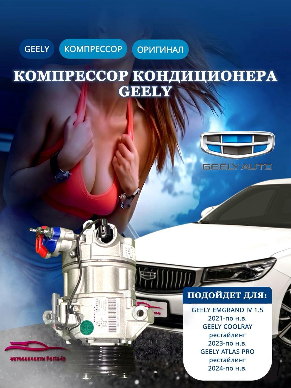 Компрессор кондиционера GEELY