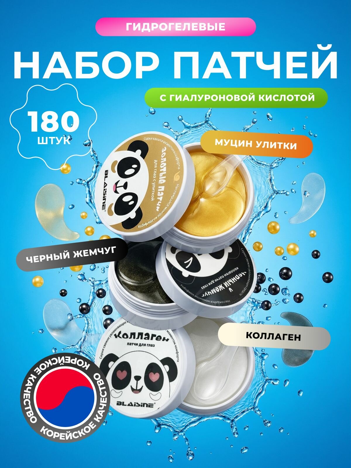 Патчи для глаз гидрогелевые набор 3 в 1: черный жемчуг, золото, коллаген от отеков темных кругов и морщин, 180 шт гидрогелевые патчи для глаз патчи от отеков патчи от темных кругов от морщин набор пат