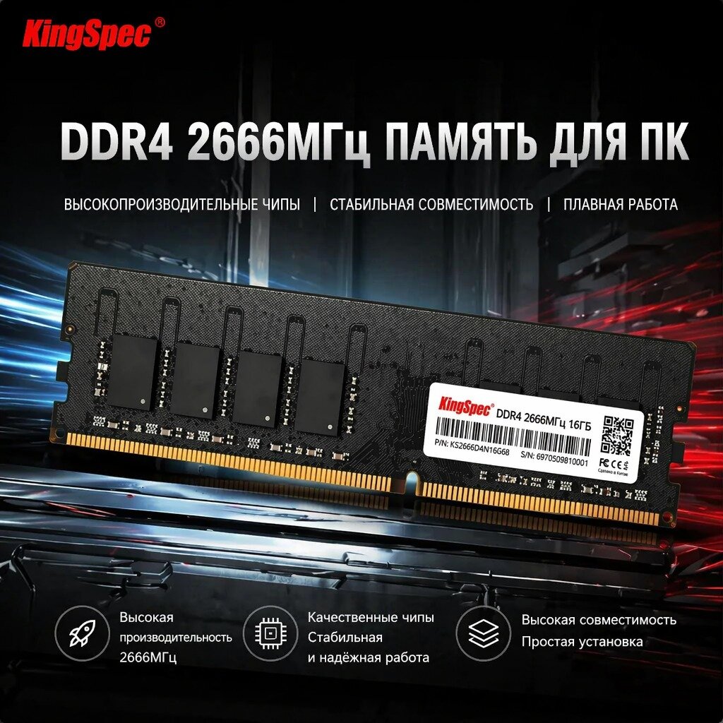 KingSpec DDR4 2666MHz 16 ГБ настольная память модуль PC4-21300 четвертого поколения совместим с Intel / AMD