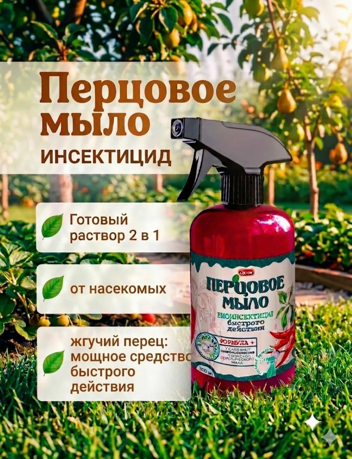 Перцовое мыло 300мл — фото 1