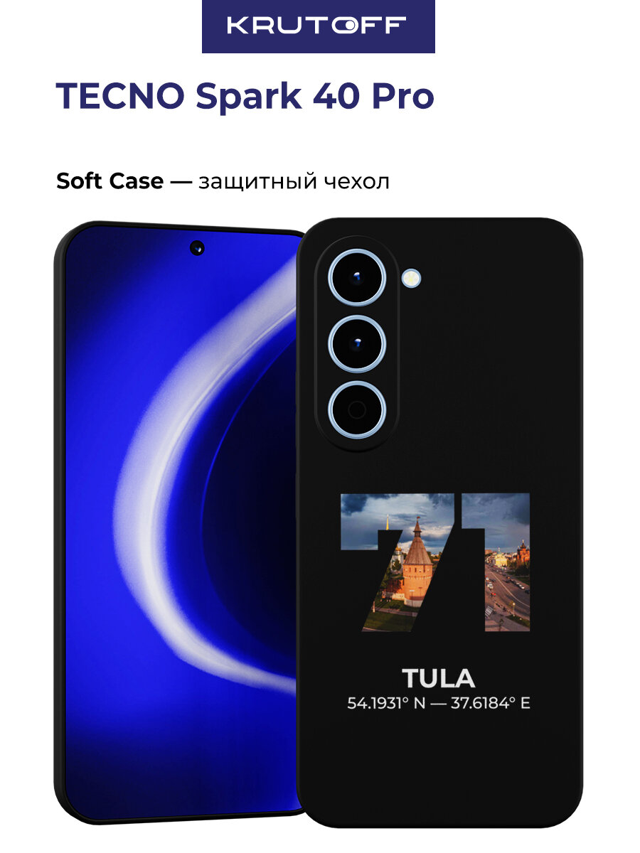 Чехол-накладка Krutoff Soft Case Тула для TECNO Spark 40 Pro черный