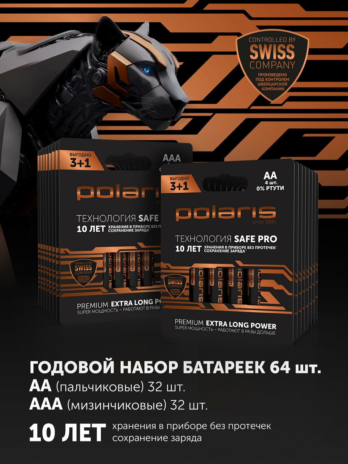 Набор щелочных батареек PB АА (32шт)+ PB ААА (32шт) Premium