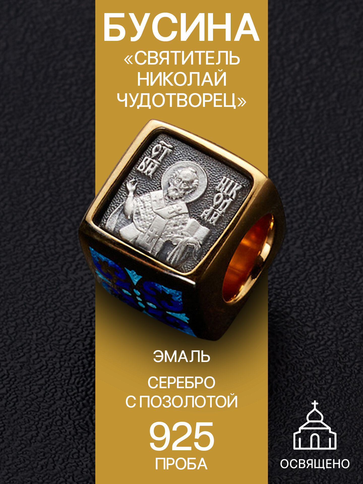 Шарм, серебро, 925 проба, золочение, чернение