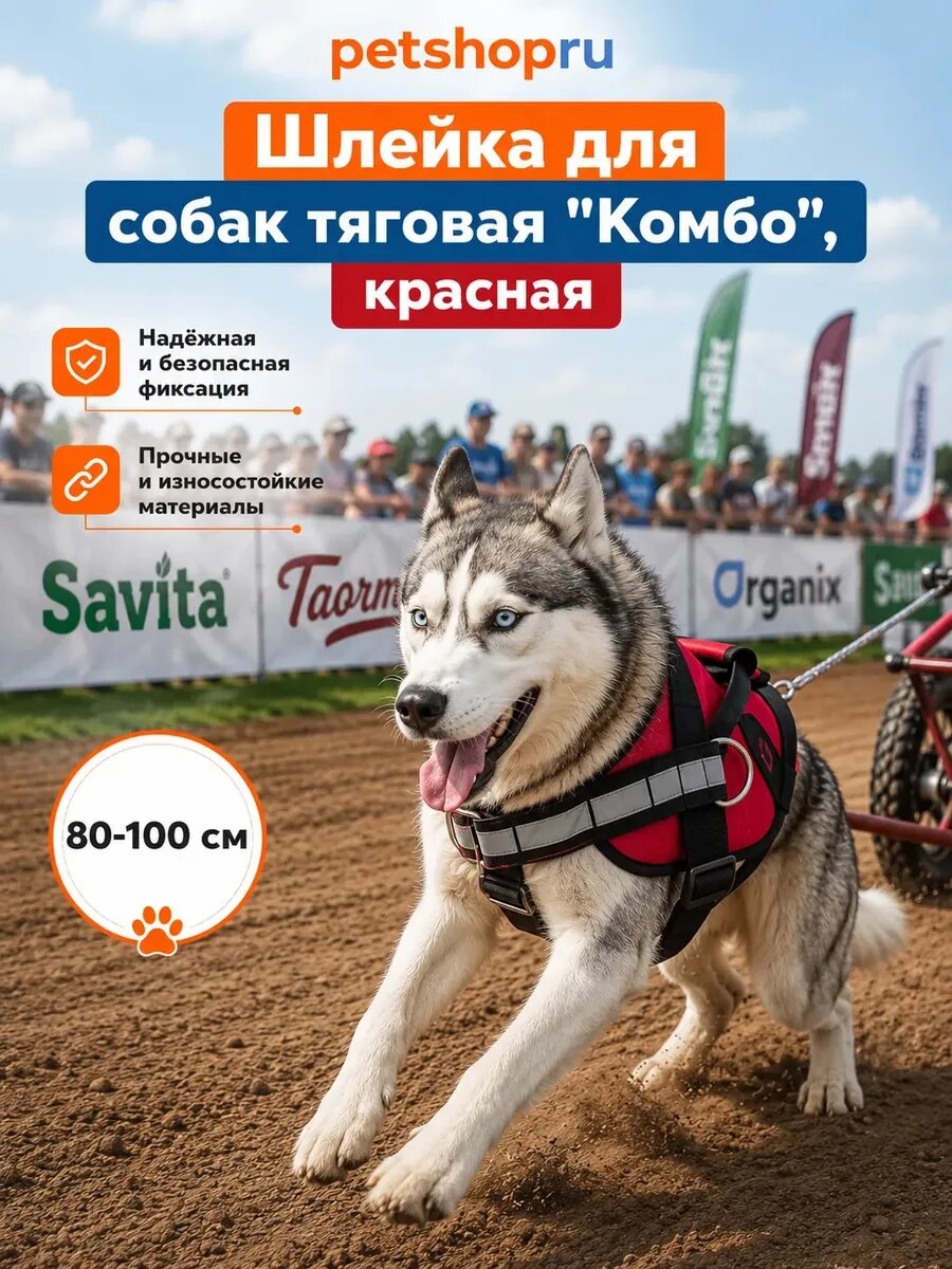 Шлейка для служебных собак (тяговая) "Kombo", красная