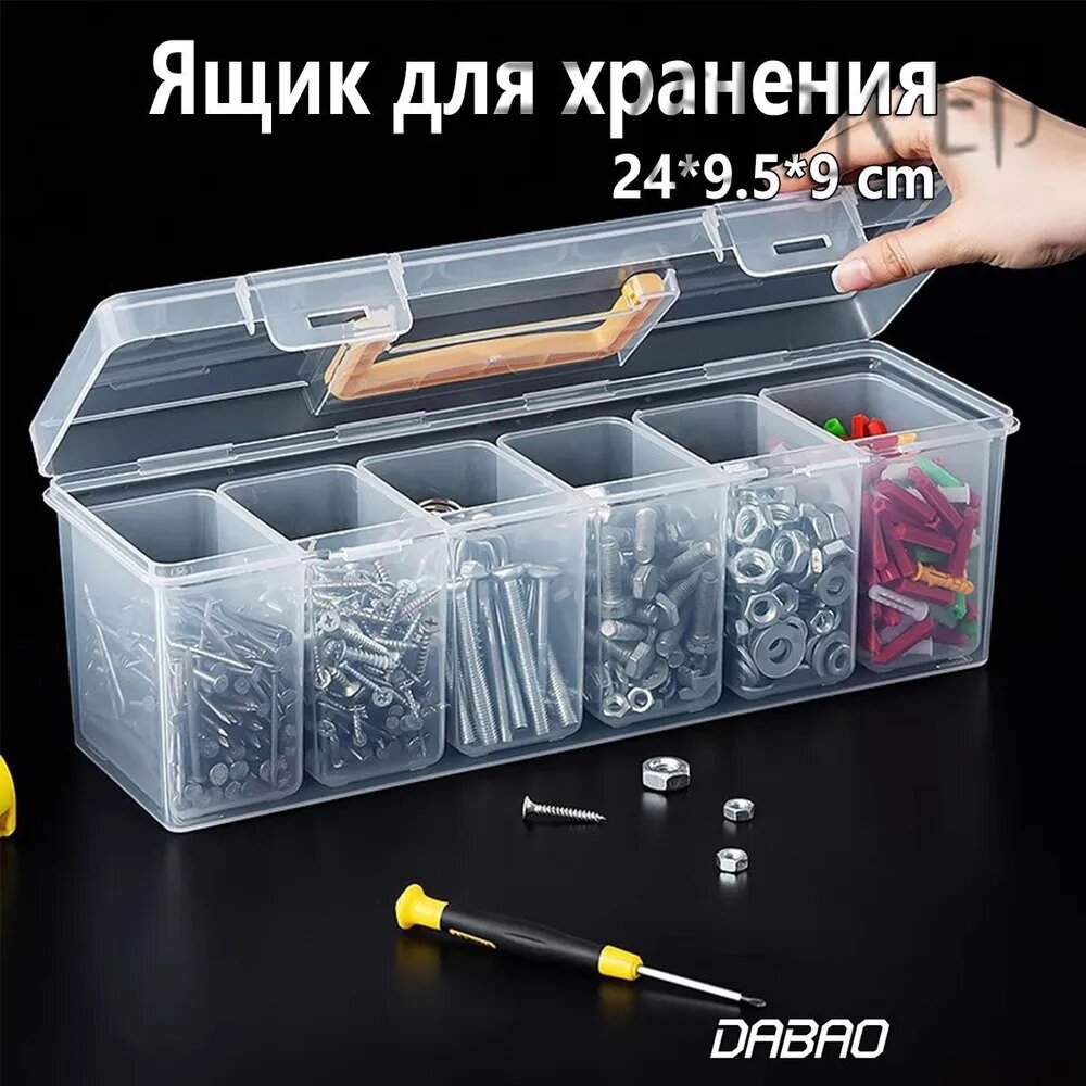 Ящик для хранения длина 24 см, ширина 9.5 см, высота 8 см.