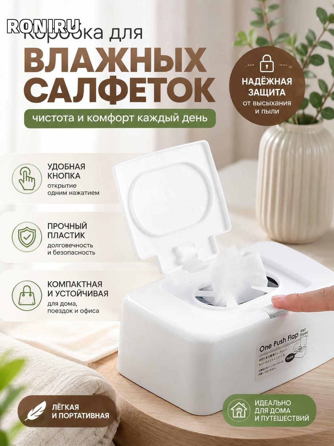 Коробка для влажных салфеток с кнопкой, компактная и нескользящая — для дома и поездок, удобное хранение и защита