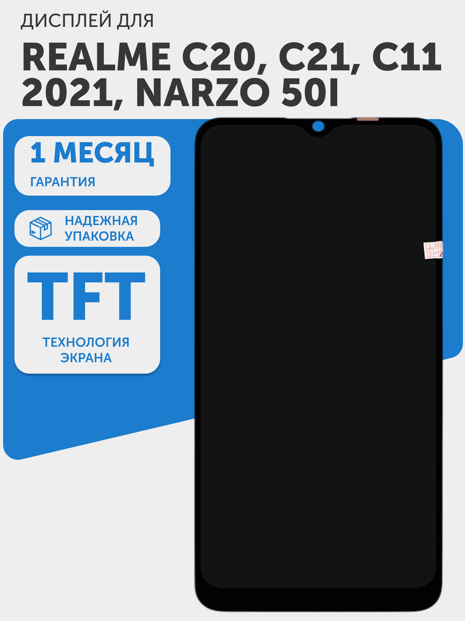 Модуль (дисплей и тачскрин) для телефона Realme C21, C11 2021, Narzo 50i (RMX3231), 6.5", 1600х720 (HD), черный