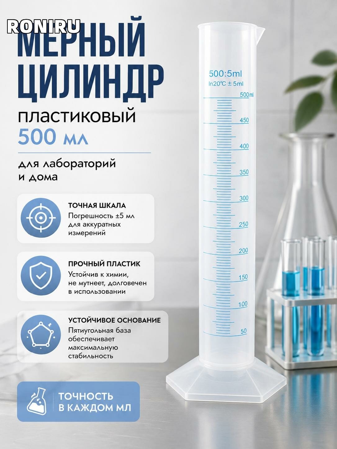 Пластиковый мерный цилиндр 500 мл с точной шкалой и устойчивым пятиугольным основанием для лабораторий и дома.