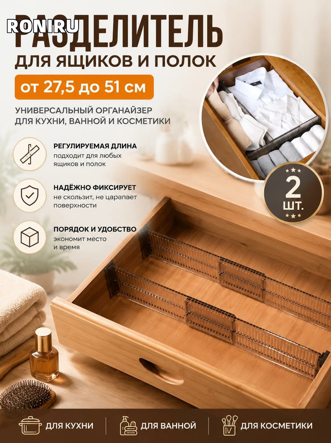 Разделитель для ящиков и полок 27-51 см — универсальный органайзер для кухни, ванной и косметики для хранения!