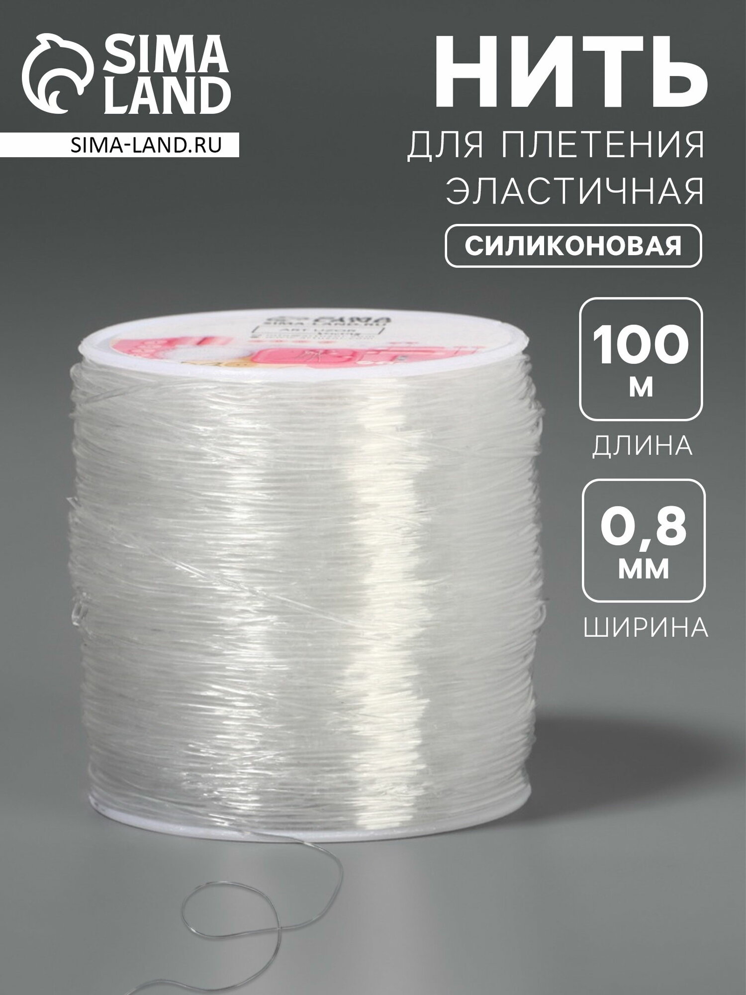 Нить для плетения, эластичная, 100+-1 м, d=0.8 мм, прозрачная