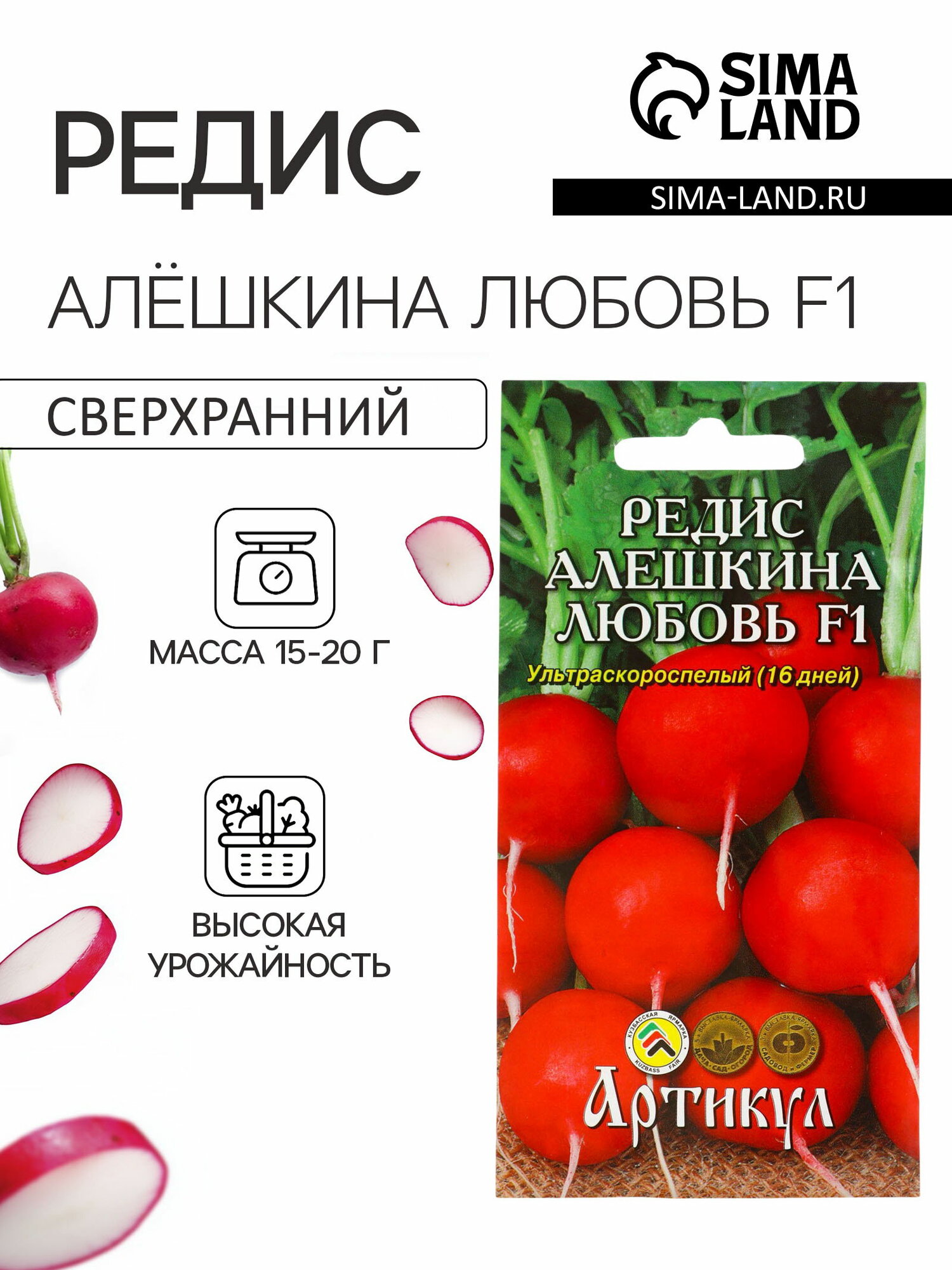 Семена Редис "Алёшкина любовь", F1, скороспелый, 1 гр, посев (посадка) в грунт: август, 2 шт.