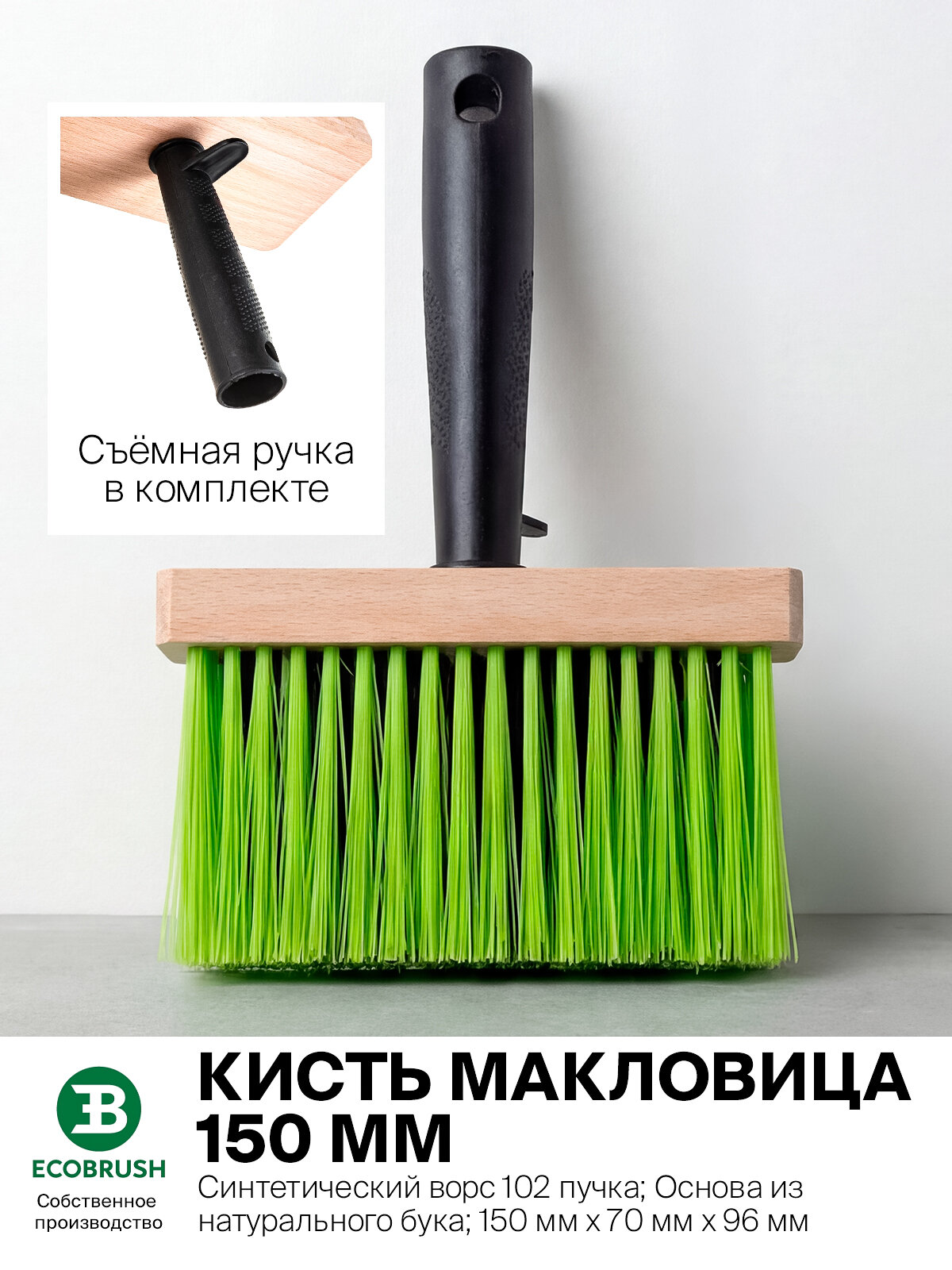 Кисть малярная 150Х70 мм для малярных работ с синтетическим волокном 102 пучка ECOBRUSH М/150