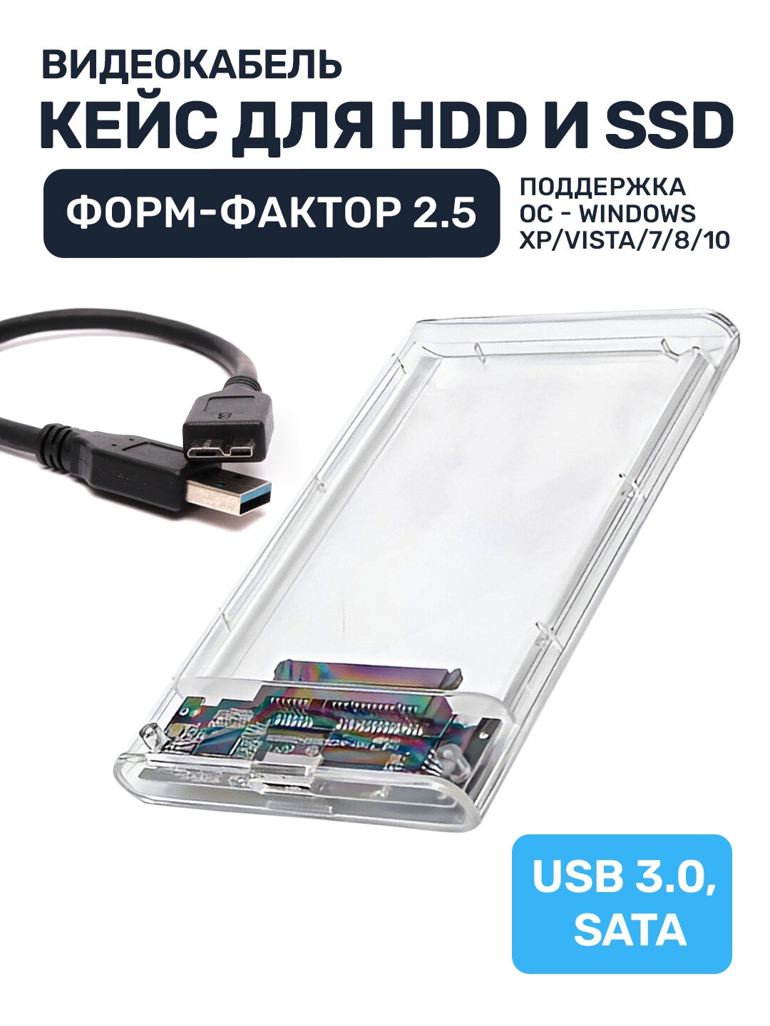 Корпус для жесткого диска SSD HDD 2.5 USB 3.0 внешний кейс жд адаптер внешний бокс карман для 2.5 переходник