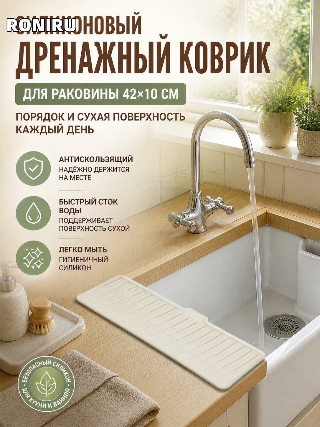 Силиконовый дренажный коврик для раковины 42x10 см, антискользящий для кухни и ванной — удобный и практичный ✅