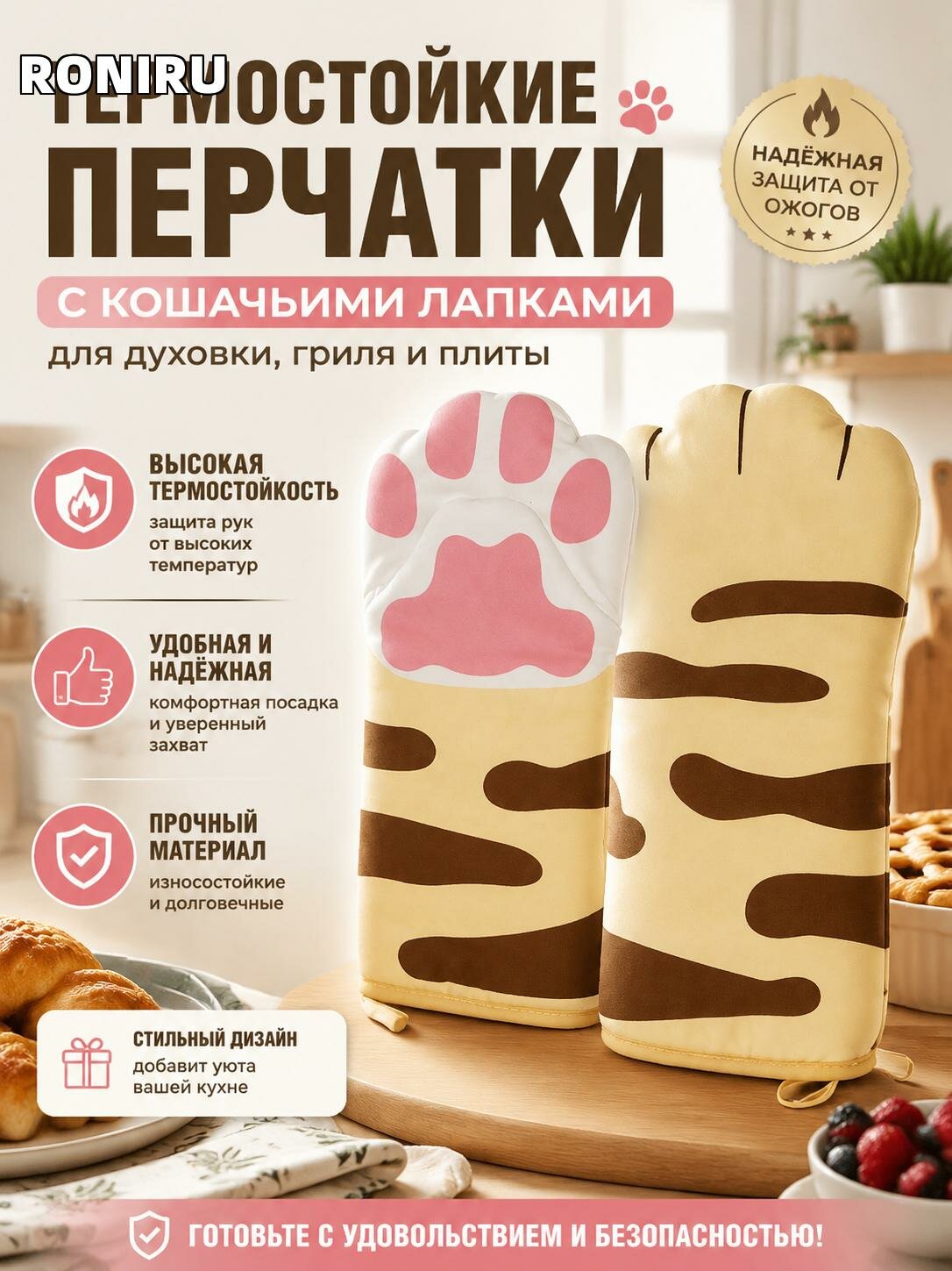 Термостойкие кухонные перчатки с кошачьими лапами для духовки, гриля и плиты — защита от ожогов и удобство
